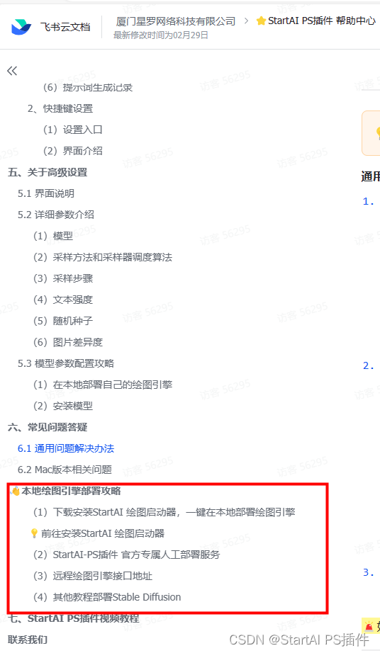 关于StartAI本地部署相关问题解答_startai本地部署一直启动中-CSDN博客