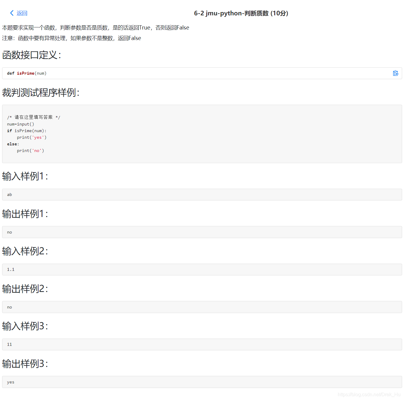 6-2 jmu-python-判断质数 (10分)_本题要求实现一个函数 判断参数是否是质数 是的话返回true 否则返回false-CSDN博客