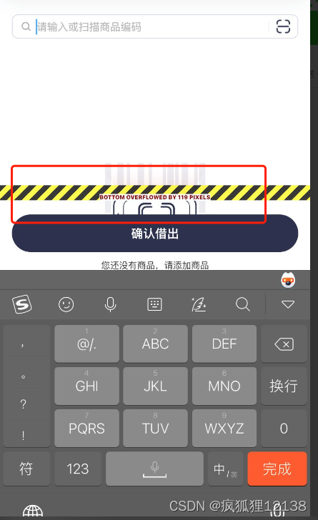 Flutter RenderFlex overflowed by pixels on the bottom键盘弹出警告异常-CSDN博客