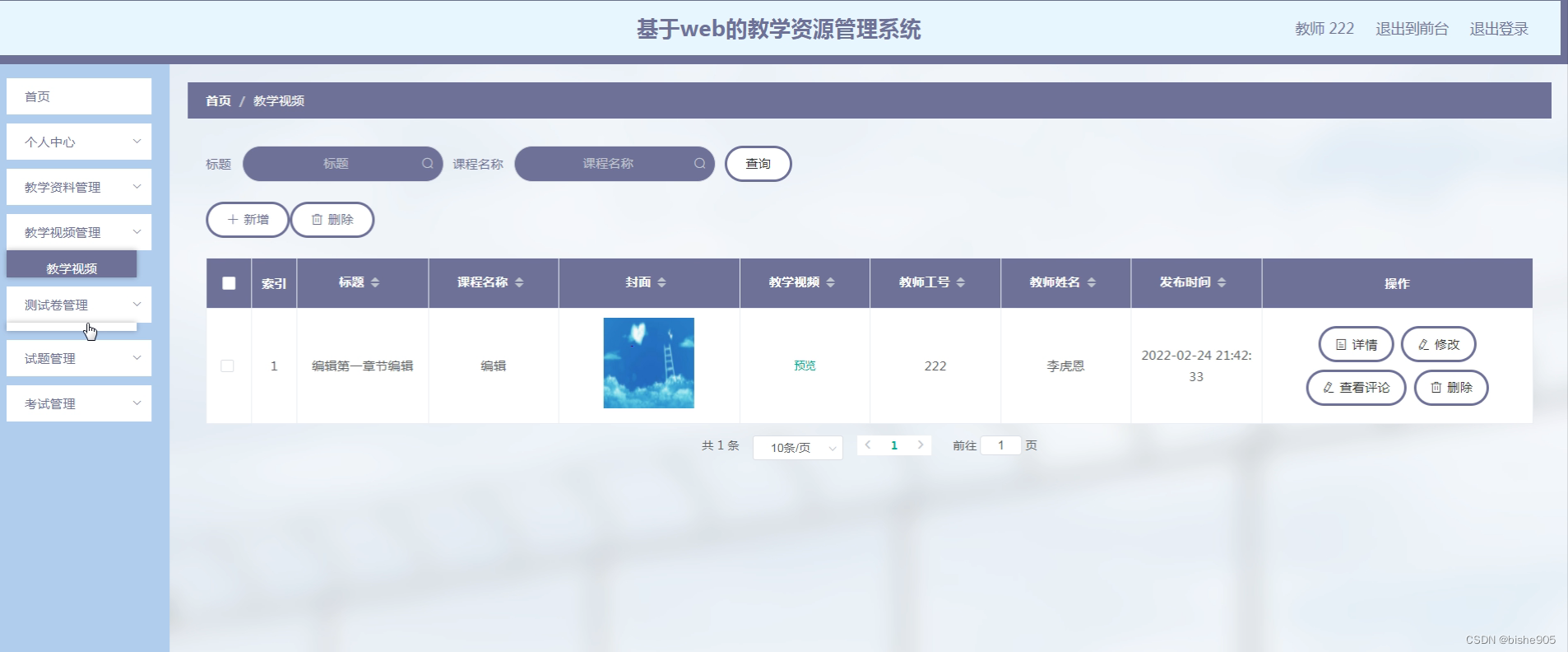 Java计算机毕业设计ssm基于web的教学资源管理系统01jkz（附源码、数据库）java Web教室资源管理系统开源项目 Csdn博客