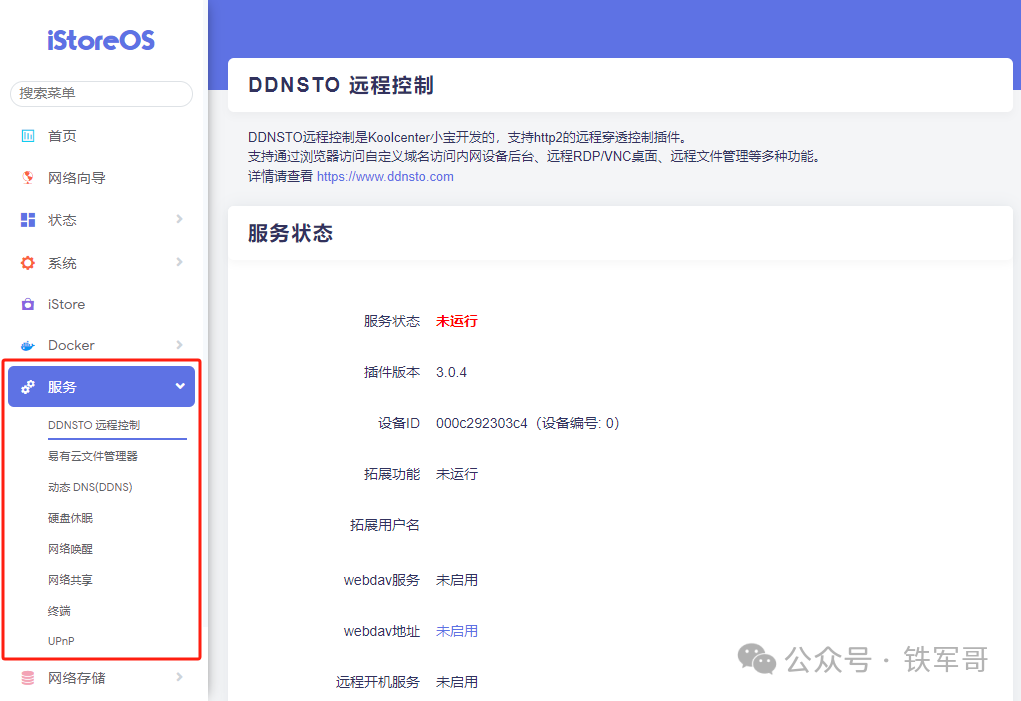 将iStoreOS部署到VMware Workstation-CSDN博客