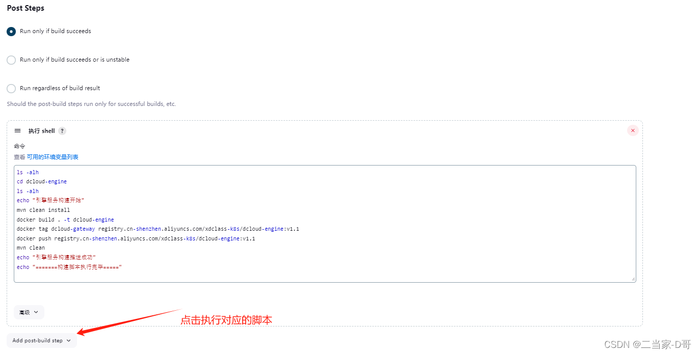 一篇文章搞定Jenkins自动化部署JDK17+SpringBoot3.X+新版AlibabaCloud打包Docker镜像推送私有镜像仓库_jenkins jdk17-CSDN博客