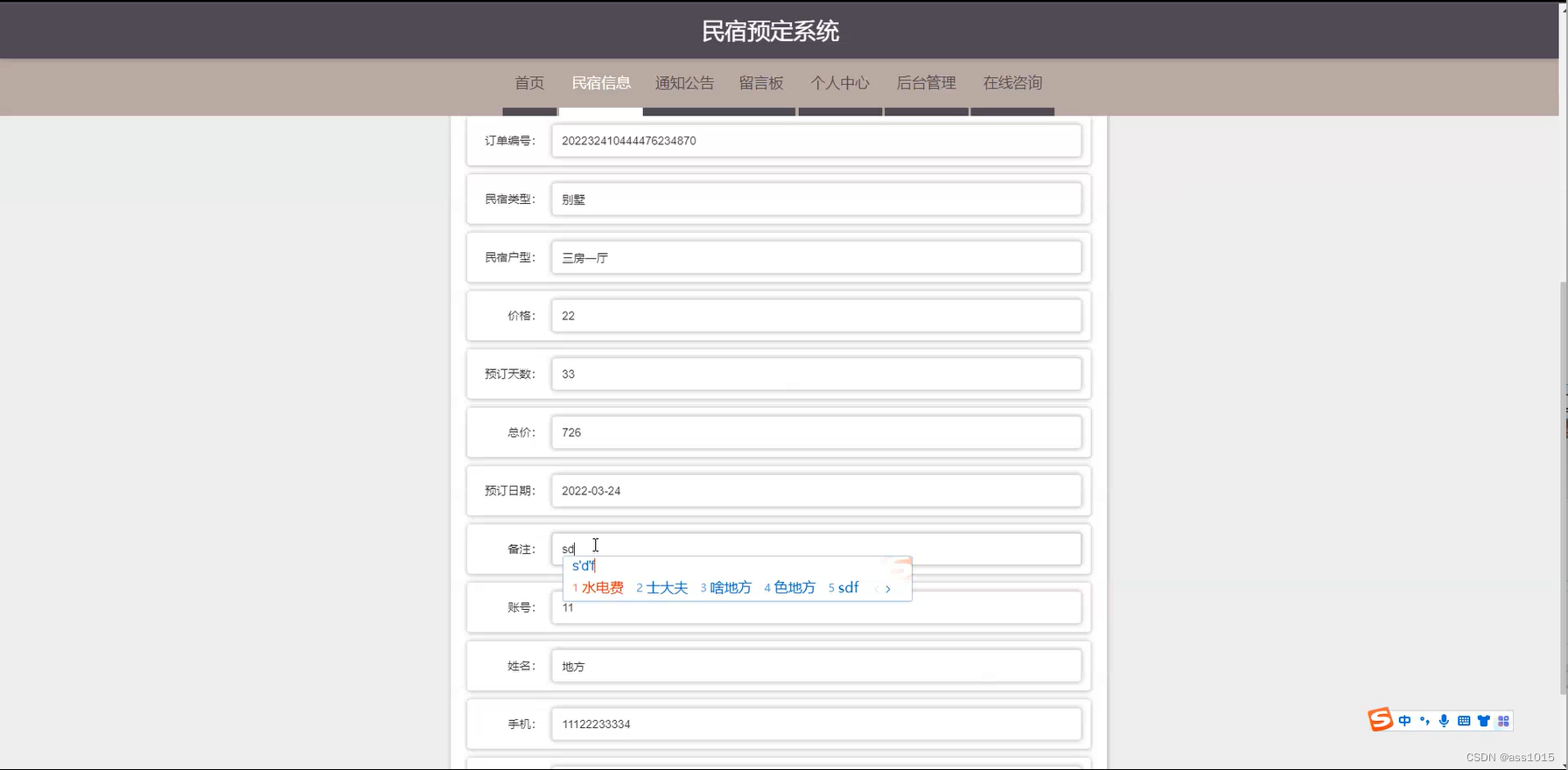 [附源码]java+ssm计算机毕业设计民宿预定系统ne3m1(源码+程序+数据库+部署)-CSDN博客