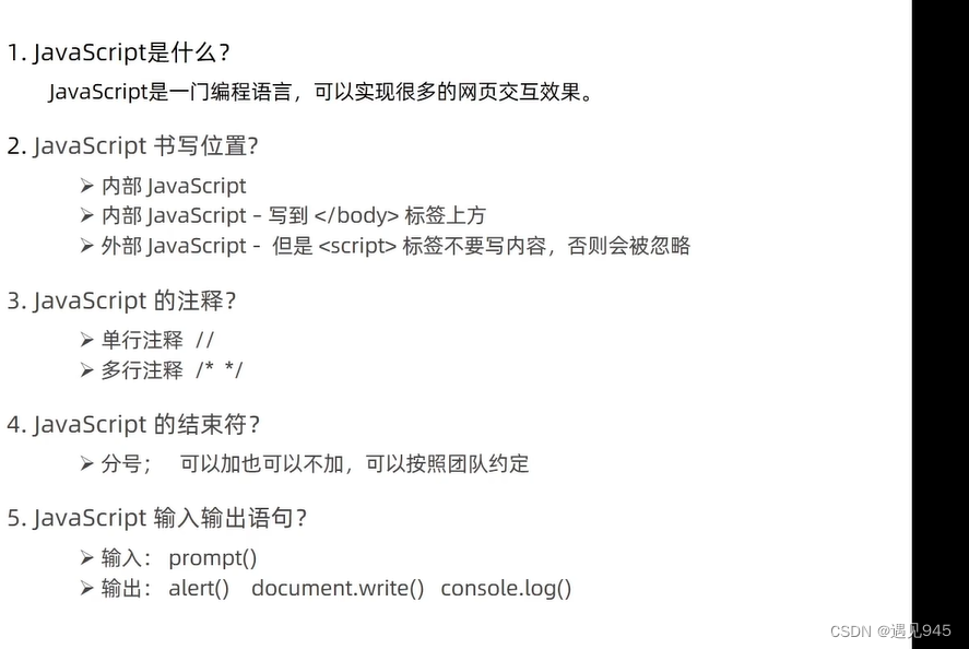 JavaScript基础学习--day1_javascript的作用有a数据交互b网页特效c服务端编程-CSDN博客