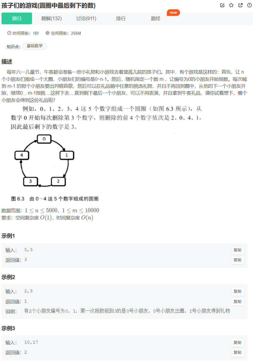 【一刷《剑指Offer》】面试题 45：圆圈中最后剩下的数字-CSDN博客