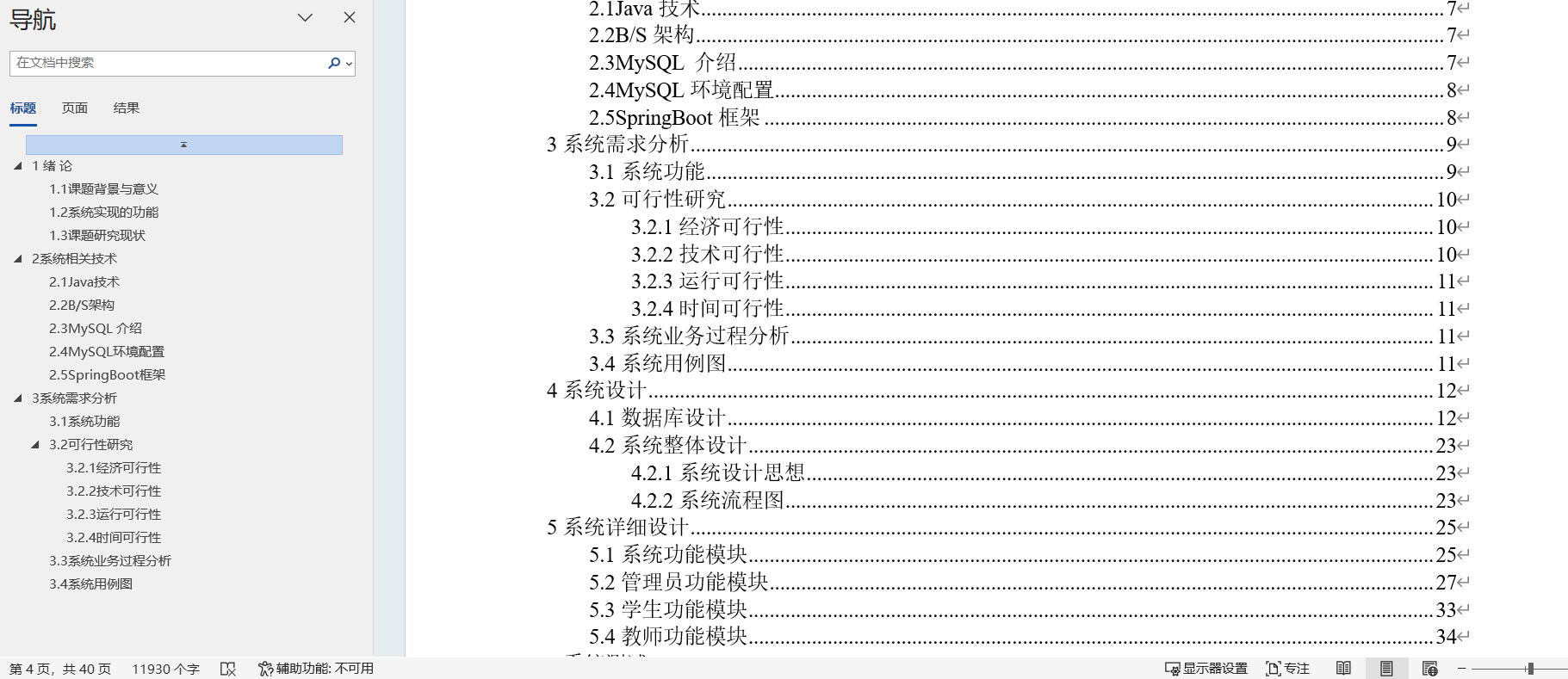 33学习平台的设计与实现springboot Mysqljava Bs结构可运行源码数据库设计文档bs和