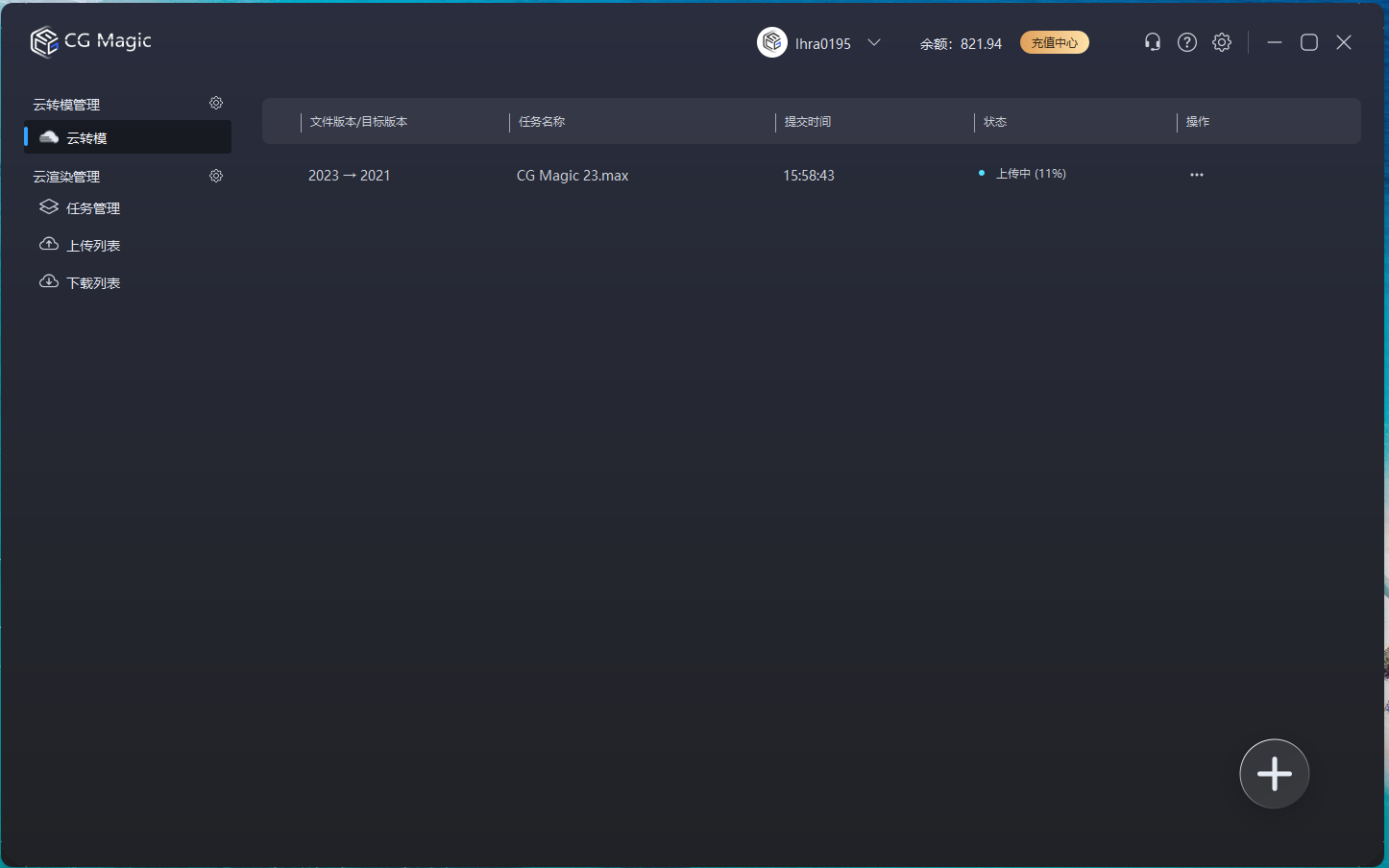 3D版本转换出错？MAX插件CG MAGIC云转模功能帮您解决！_cgmagic云转模-CSDN博客
