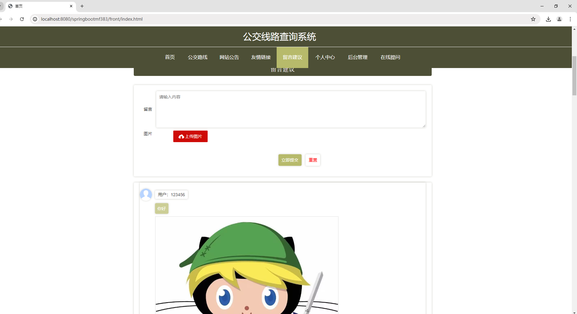 基于springboot的公交线路查询系统，附源码数据库论文，包远程安装调试 Csdn博客 