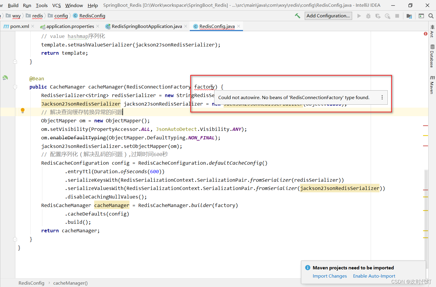 SpringBoot整合Redis错误：Cannot resolve symbol ‘ObjectMapper‘解决方法_cannot resolve symbol 'objectmapper ...
