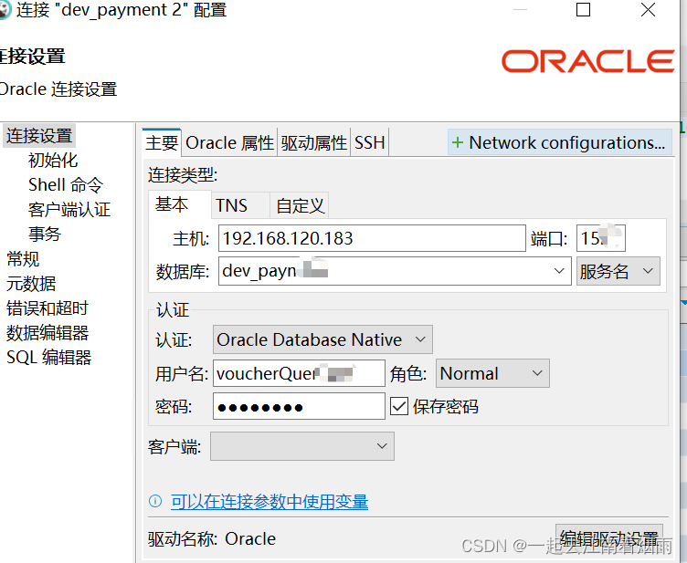 DBCO和SQL连接-CSDN博客