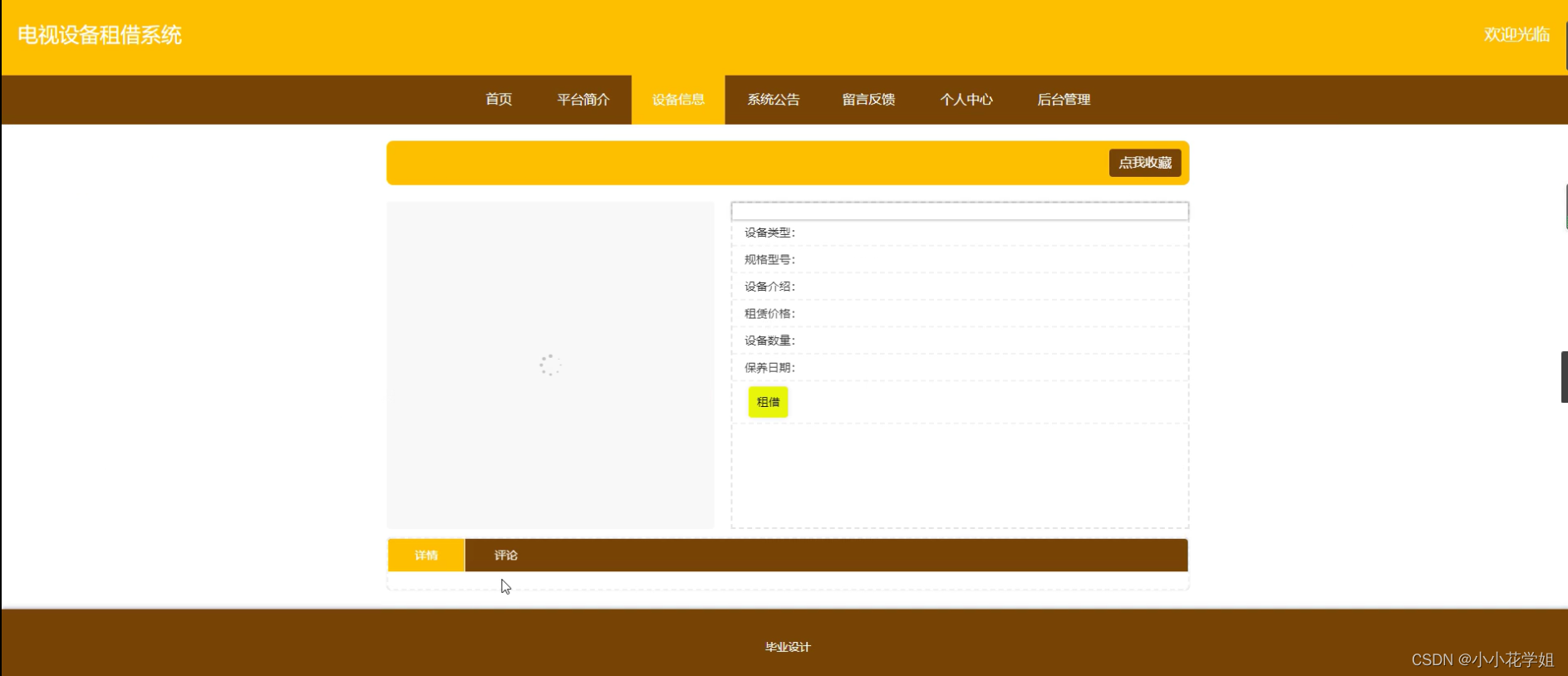 Java毕设项目电视设备租借系统（java+VUE+Mybatis+Maven+Mysql）_javadvd管理系统基于jdbc和maven-CSDN博客