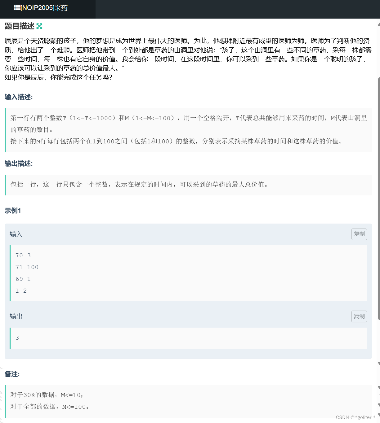 算法基础精选题单 动态规划（dp）（背包问题）（个人题解）_acm背包问题-CSDN博客