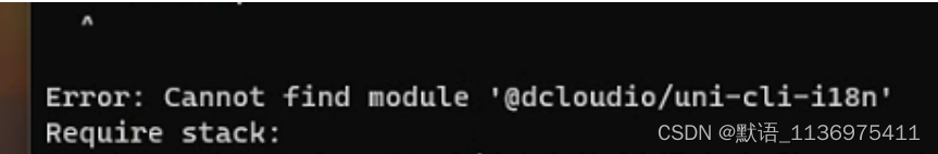 前端运行项目报错：node-sass、 Cannot find module ‘@dcloudio/uni-cli-i18n‘_node-sass启动报错-CSDN博客
