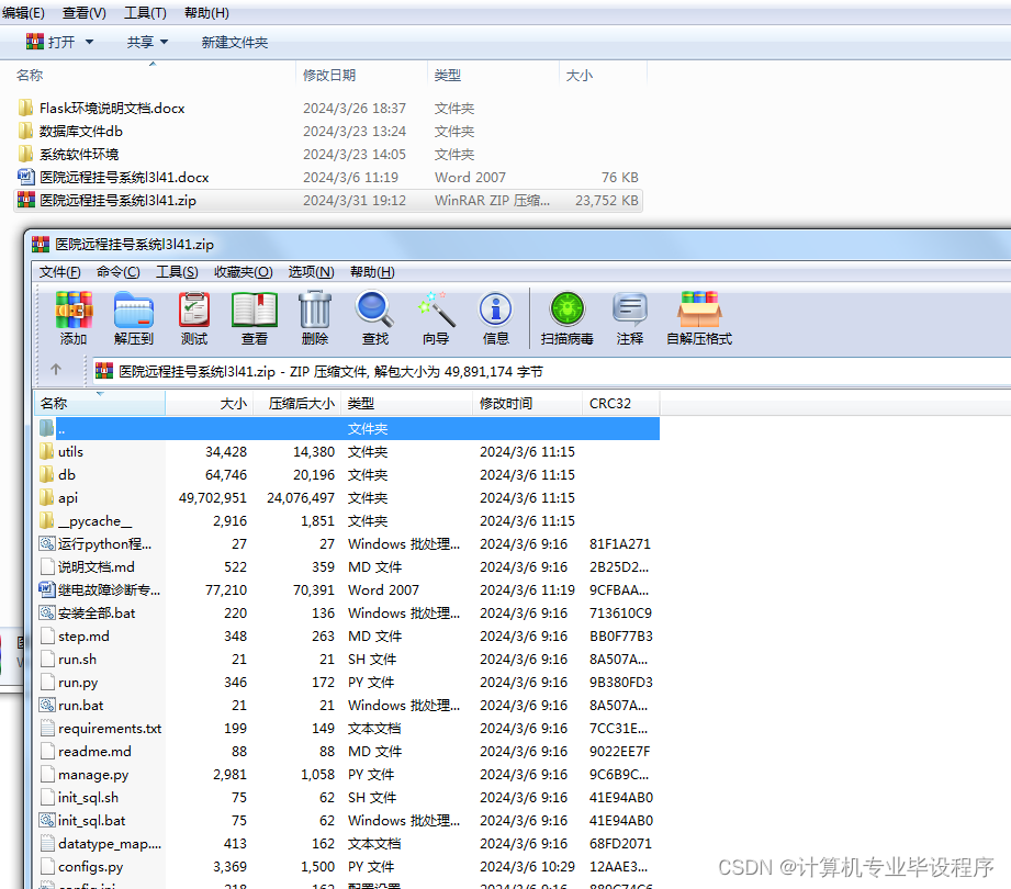 【附源码】基于flask框架医院远程挂号系统 Pythonmysql论文 Csdn博客