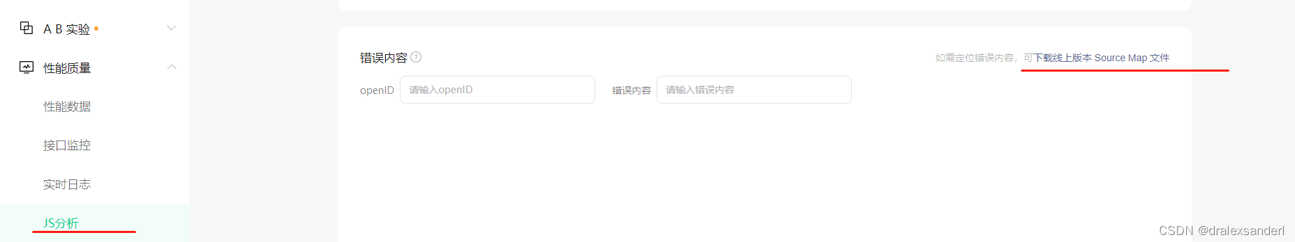 uniapp 微信小程序sourcemap映射_uniapp sourcemap-CSDN博客