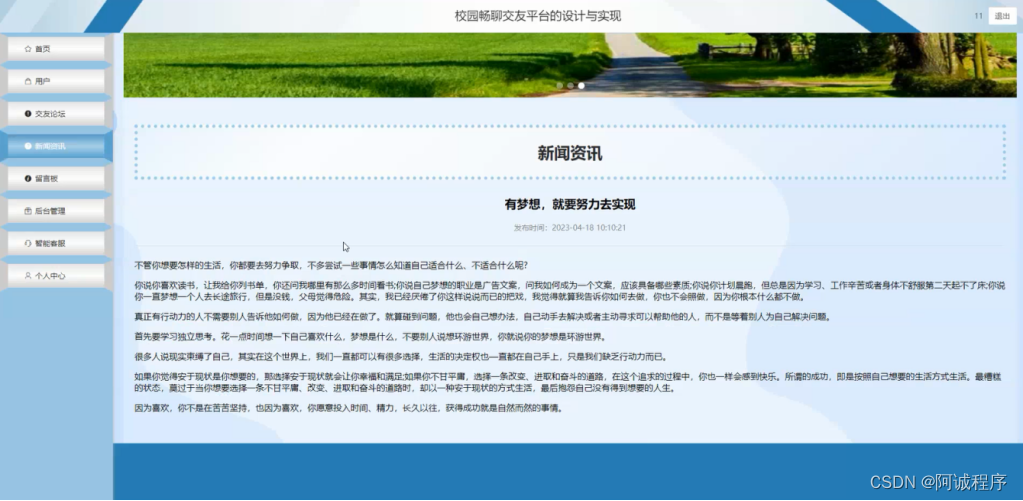 Springbootjavanodepythonphp校园畅聊交友平台的设计与实现【2024年毕设】畅聊通信 Springboot、mysql、redis、netty、vue