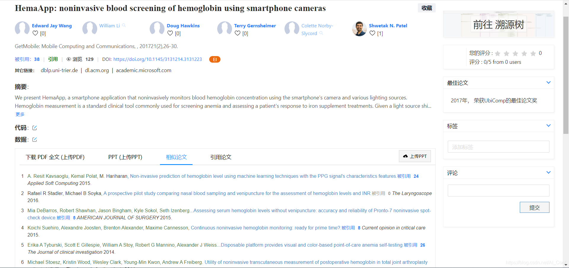 UbiComp 历年最佳论文汇总Topic推荐-AMiner-CSDN博客