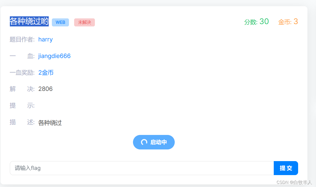 Bugku Web 各种绕过哟 Bugku各种绕过 Csdn博客