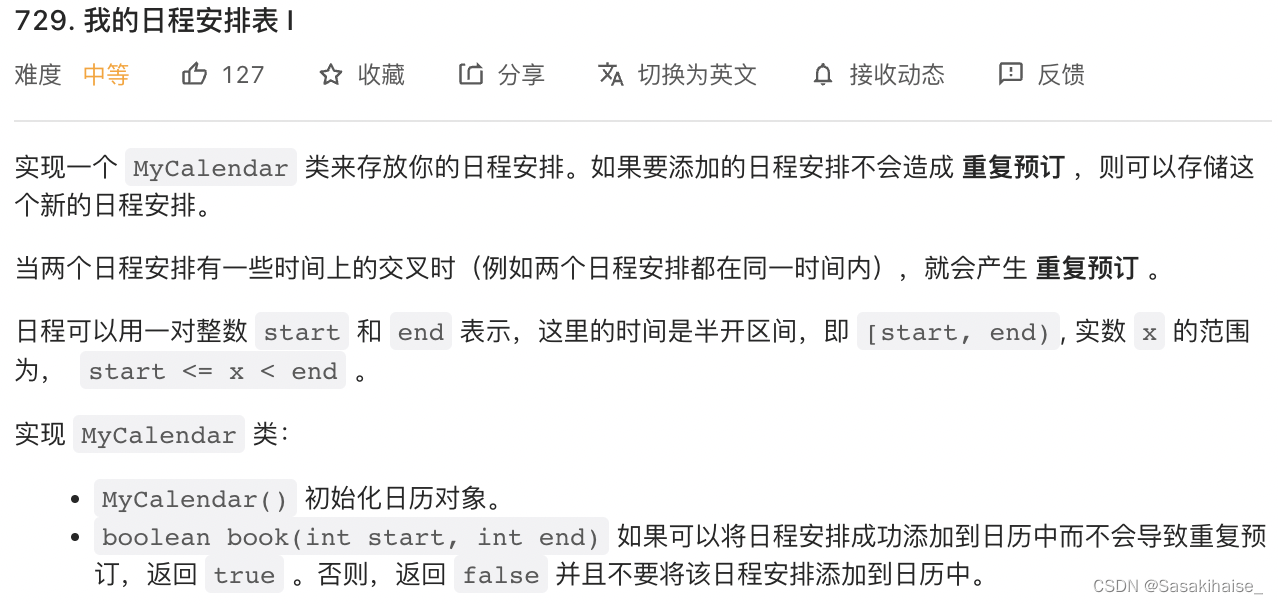 LeetCode 729. 我的日程安排表 I_leetcode729-CSDN博客