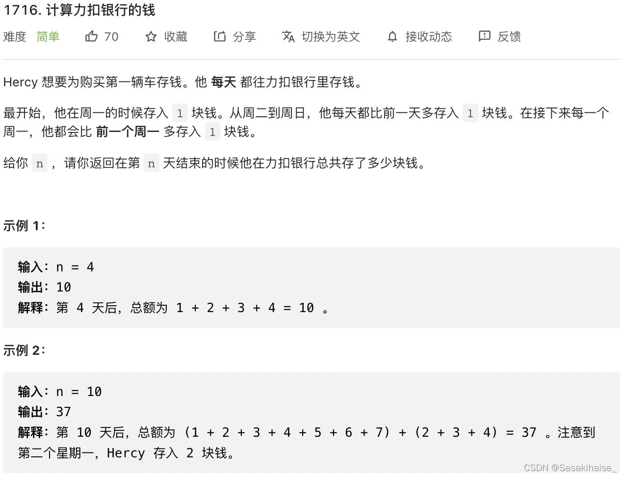LeetCode 1716. 计算力扣银行的钱_计算力扣银行的钱python-CSDN博客