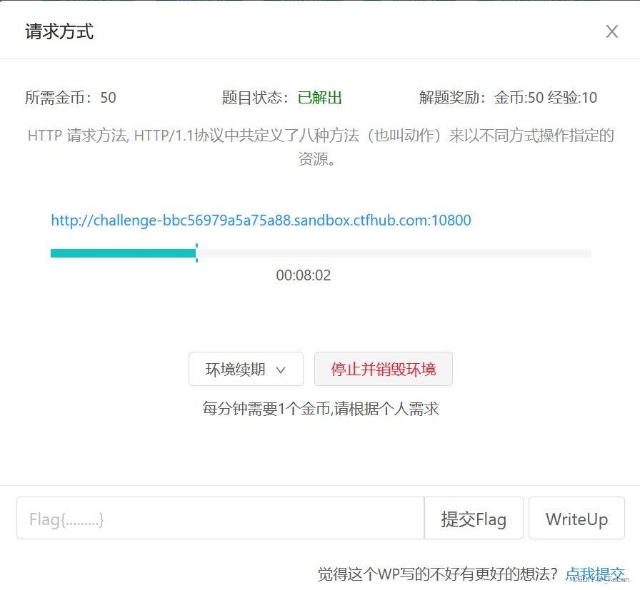 CTF学习第二站——CTF技能树Web前置技能HTTP协议之请求方式_只接受代理为buildctf.via的请求-CSDN博客