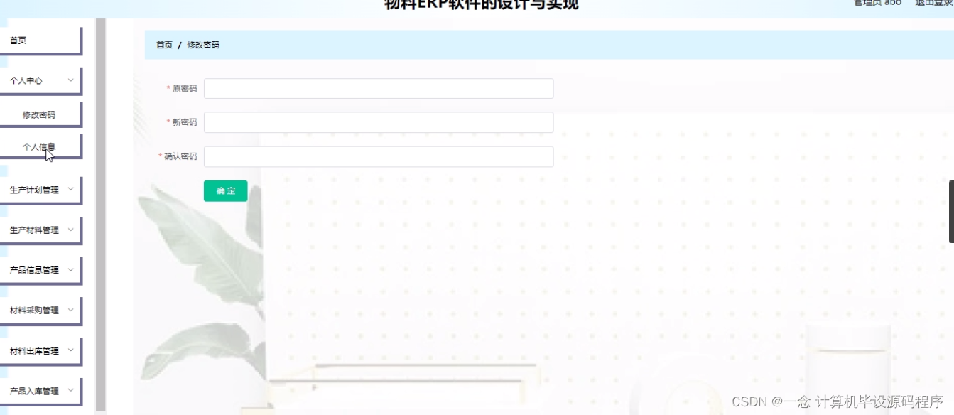 Nodevue毕设小微企业erp软件物料需求模块设计(程序mysqlexpress)erp Vue Nodejs Csdn博客