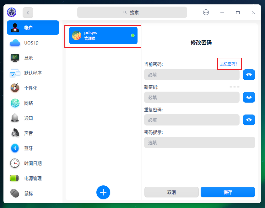 统信UOS之UOS ID云服务-CSDN博客