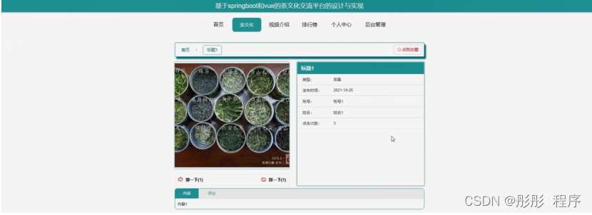 Nodejsvue计算机毕设项目和vue的茶文化交流平台的设计与实现(程序lw部署)基于vue和nodejs的毕业设计题目 Csdn博客