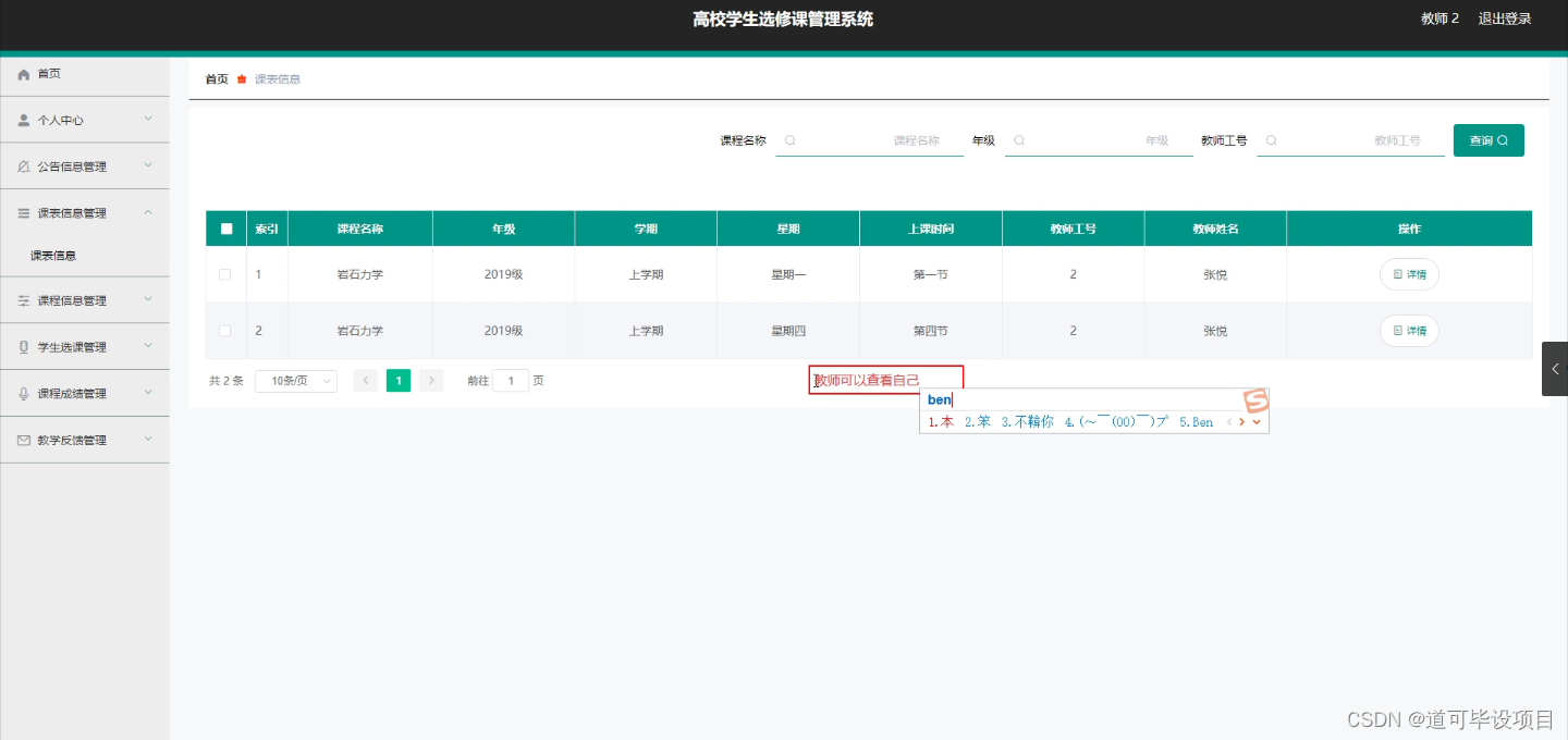 Java计算机毕业设计高校学生选修课管理系统（附源码springboot开题论文部署）基于java的学生选课系统代码 Csdn博客