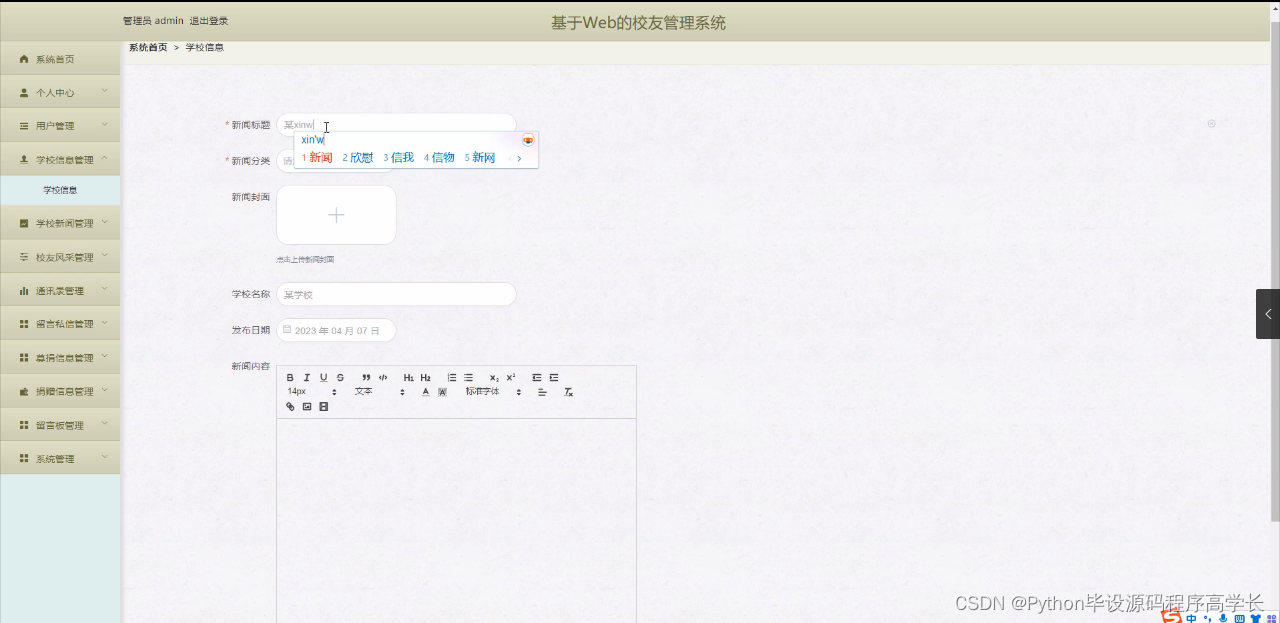 Python毕设基于web的校友管理系统1ka2k（djangomysql57文档）python Web 校友管理平台 Csdn博客