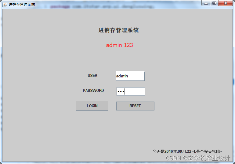 JavaSwing实现的进销存管理系统+PPT毕业设计-CSDN博客