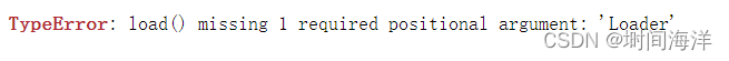 加载yaml文件：TypeError: load() missing 1 required positional argument ...