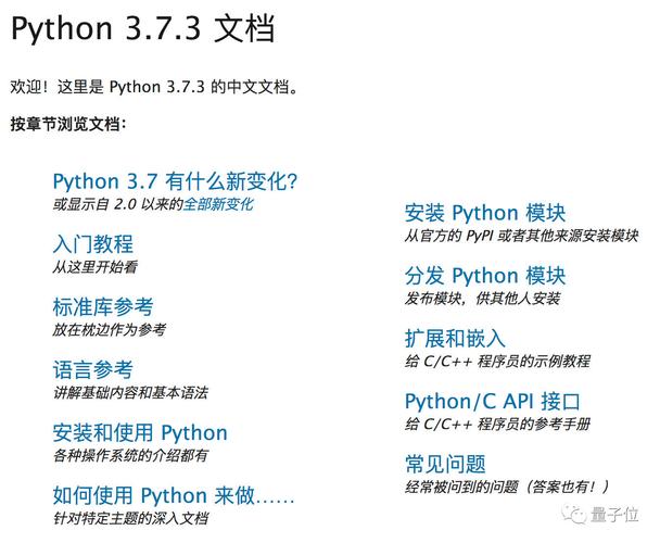 python3.7官方文档中文版,python中文文档下载 3.7_3.7python档-CSDN博客