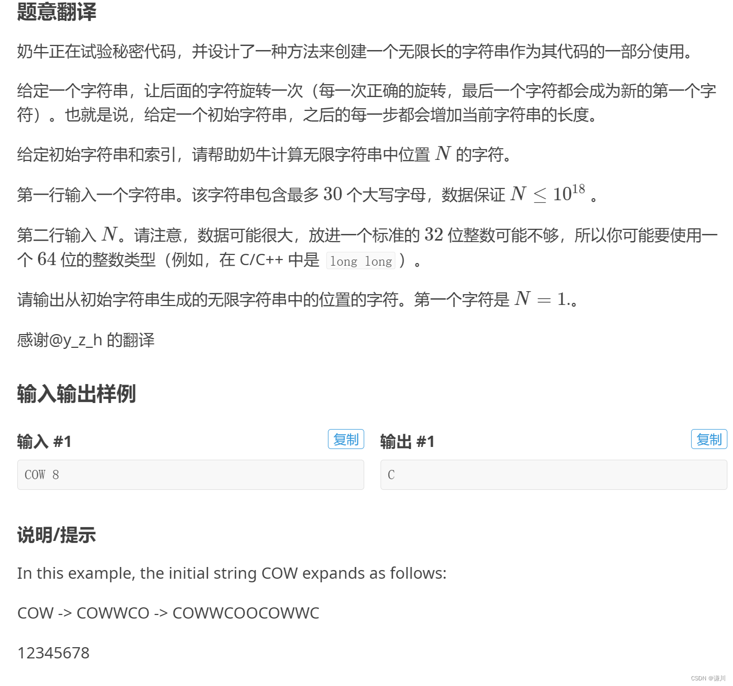 洛谷 P3612 [USACO17JAN] Secret Cow Code S刷题笔记-CSDN博客