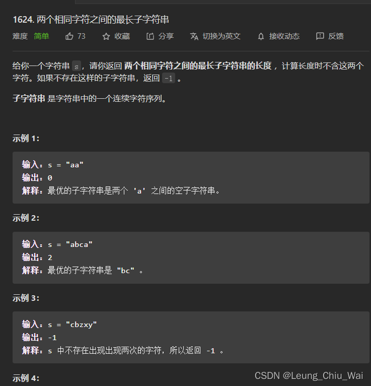 Leetcode简单题1624两个相同字符之间的最长子字符串 Csdn博客