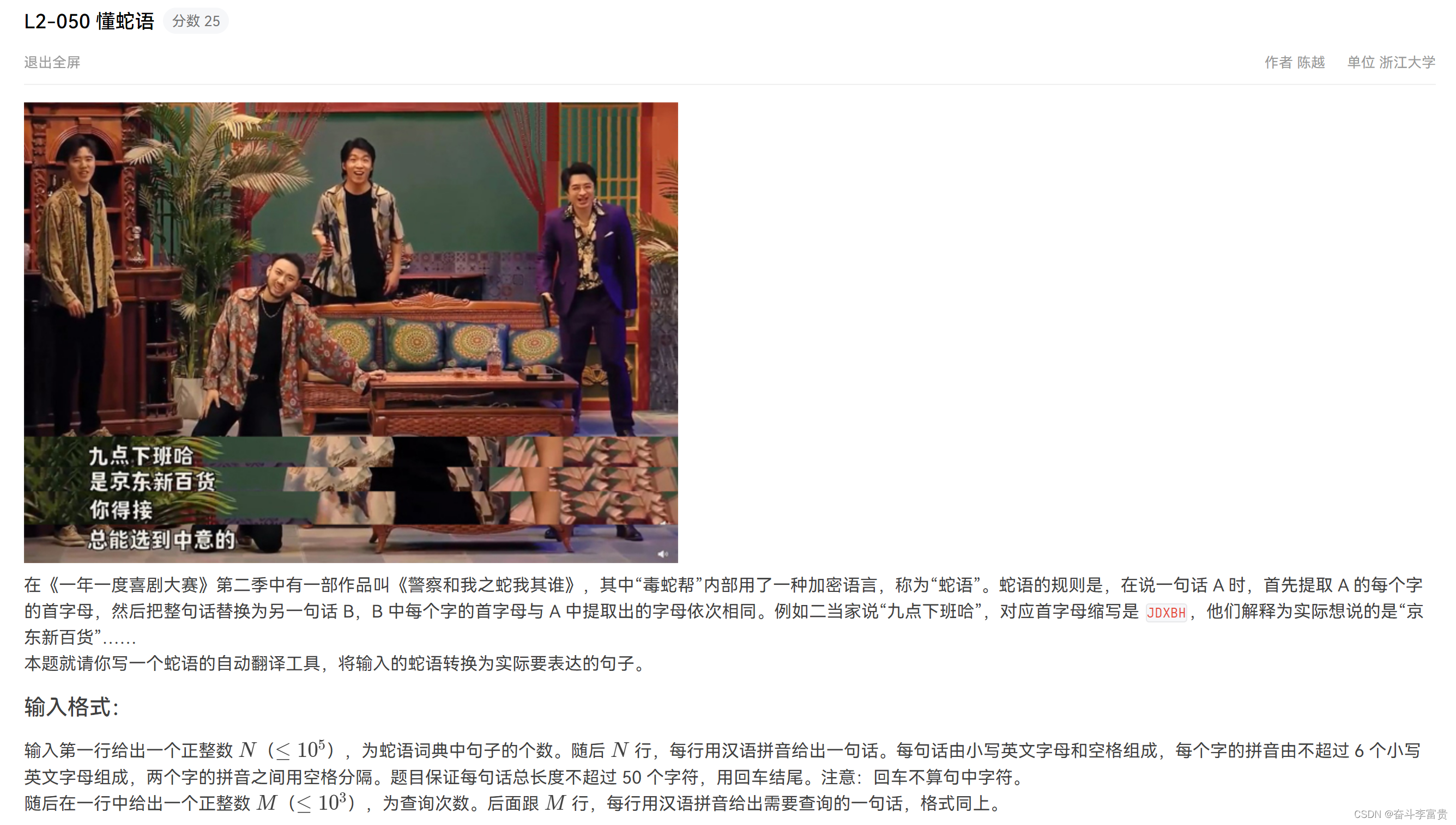 2024年 团体程序设计天梯赛 GPLT L2-2 懂蛇语_2024天梯赛真题哪里做-CSDN博客