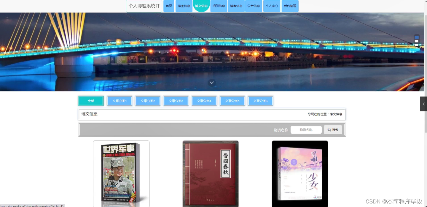 Java计算机毕业设计个人博客系统开（附源码springboot开题论文部署）博客毕业设计代码 Csdn博客