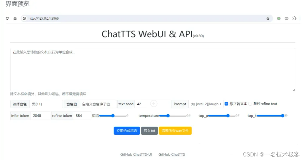 超强的文本转语音模型ChatTTS，一键打包，免费使用_chatts-CSDN博客