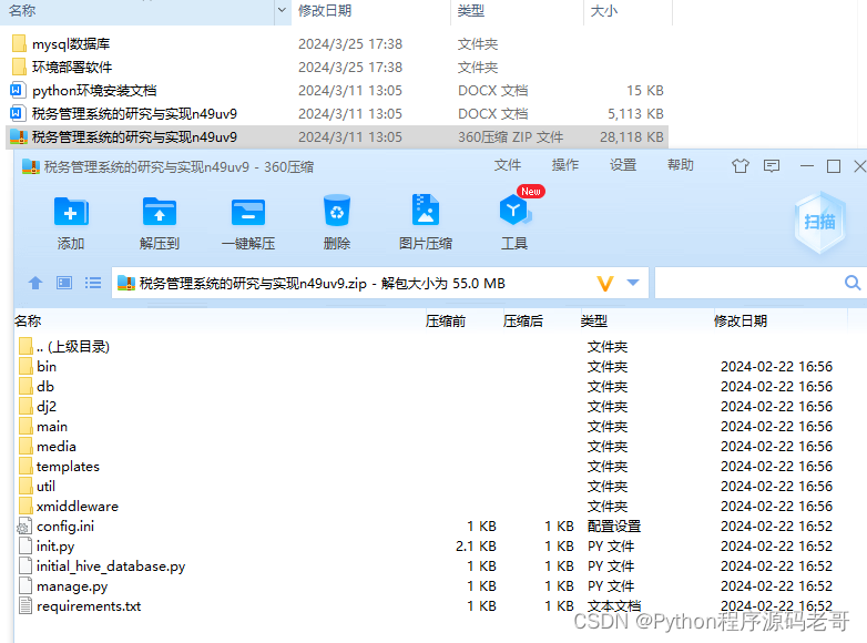 Python计算机毕设【附源码】税务管理系统的研究与实现（djangomysql论文） Csdn博客
