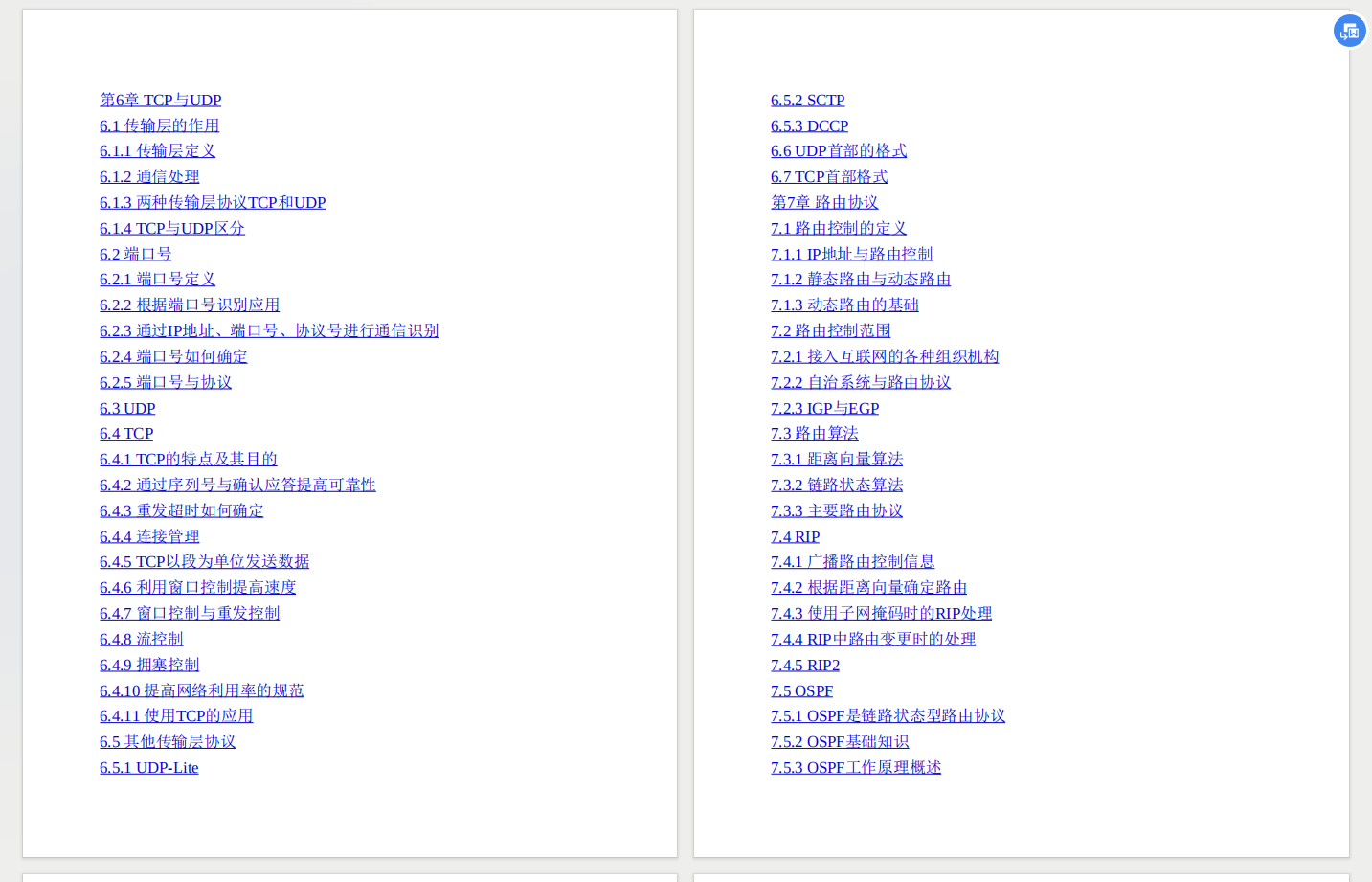 GitHub爆赞！阿里P8推荐：TCP/IP协议图解_工业协议 pcap github-CSDN博客