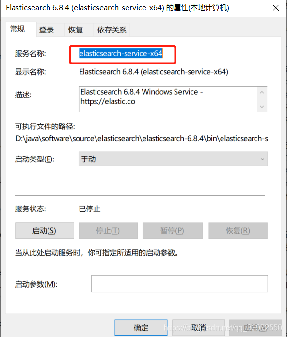 window10中安装、卸载es服务_windows卸载elasticsearch-CSDN博客
