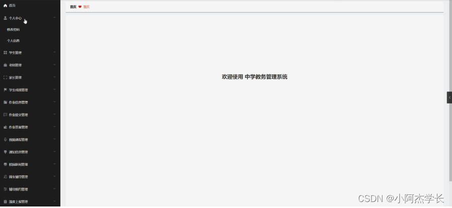 计算机毕业设计（附源码）python中学教务管理系统python大作业教务管理系统 Csdn博客