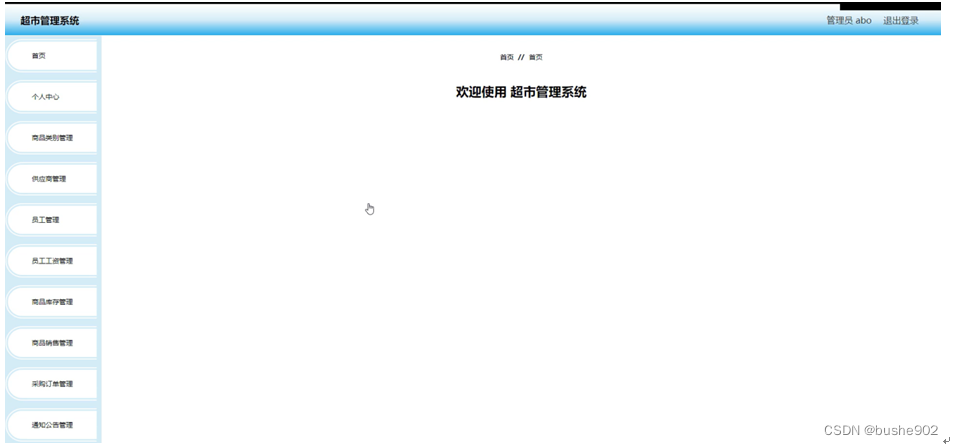 计算机毕业设计SSMjspm超市管理系统【附源码数据库】_数据库jspm-CSDN博客