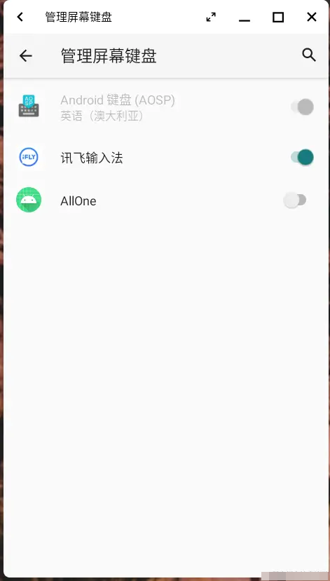 Android快捷键切换输入法_multiclientinputmethodmanagerservice-CSDN博客