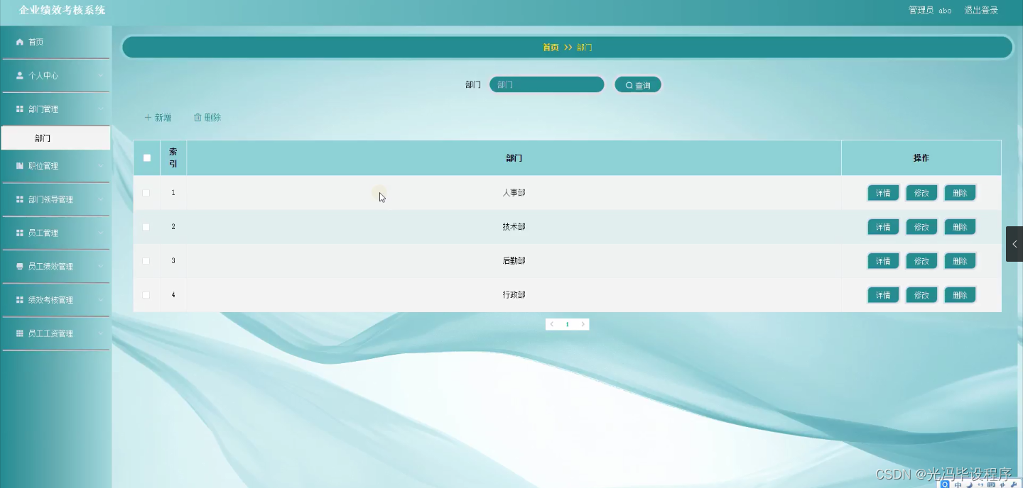 Java企业绩效考核系统开题源码源码之家javaweb员工绩效考核系统 Csdn博客 5034