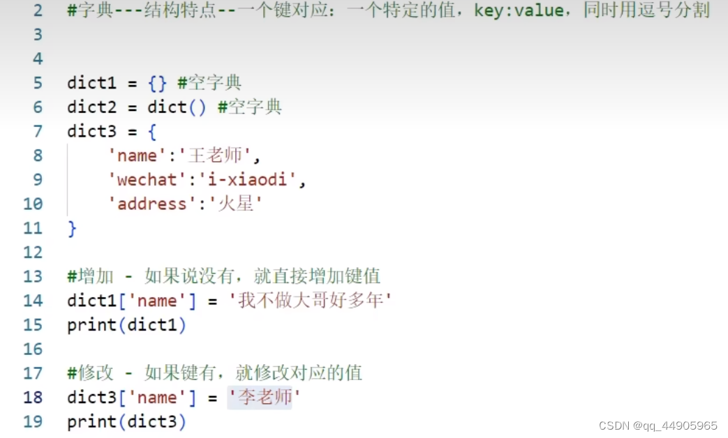 Python列表和字典的基本使用python中列表与字典的基本使用 Csdn博客