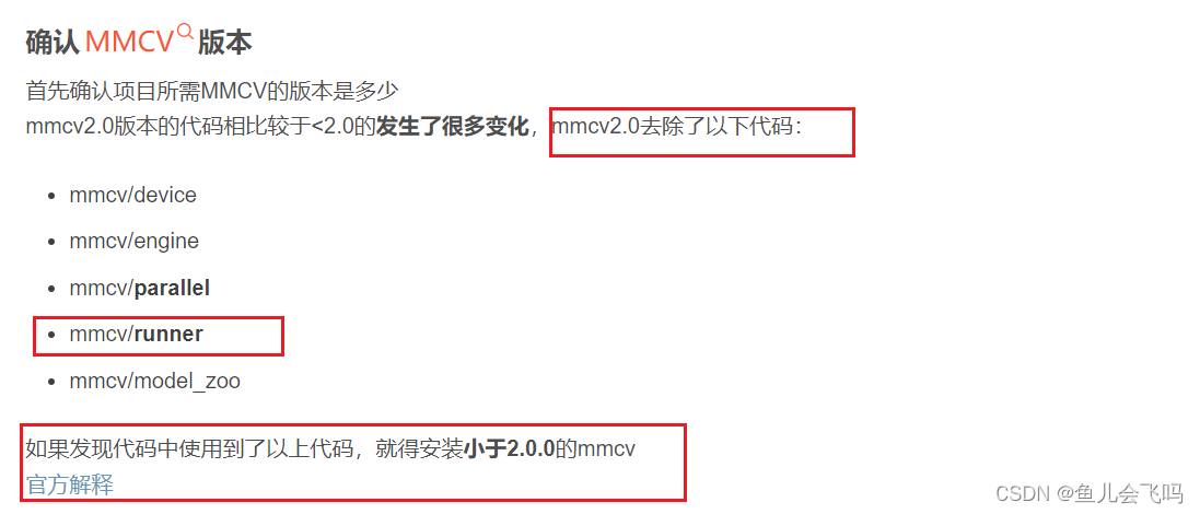 【MMCV】MMCV安装与踩坑_mmcv.runner安装-CSDN博客