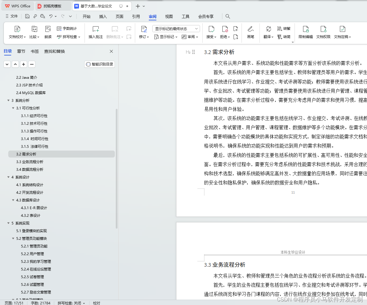 基于大数据的学生综合考评系统的设计与实现 毕业论文答辩ppt项目源码及数据库文件基于大数据价值评估与分析系统的设计与实现 Csdn博客 1298