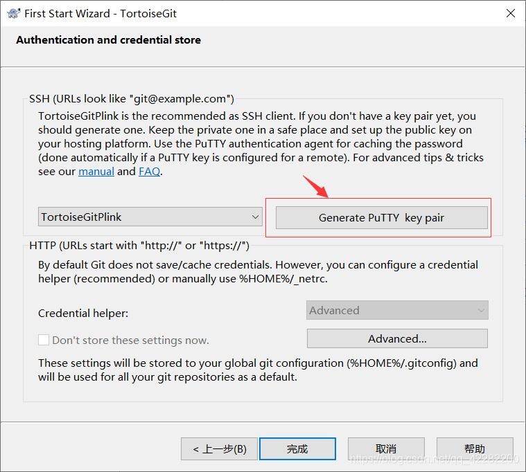 25张截图教你怎么安装使用TortoiseGit_run first start wizard-CSDN博客