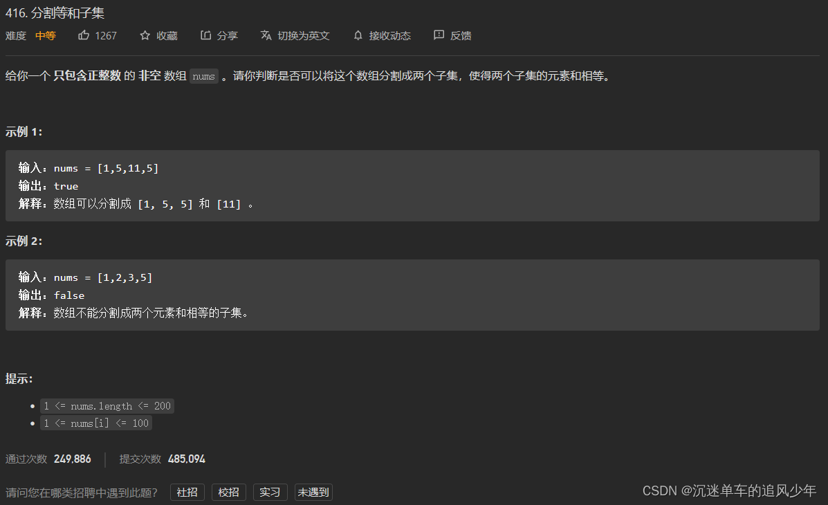 01背包问题——从leetcode题海中总结常见套路leetcode 01背包问题 Csdn博客